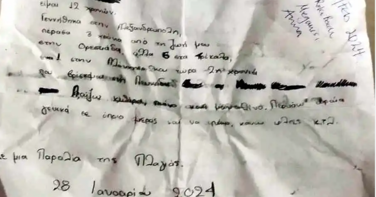 Μεγανήσι: Το γράμμα της 12χρονης σε μπουκάλι που έφτασε σε παραλία του νησιού | Alfavita